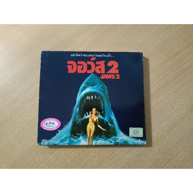 VCD ภาพยนตร์ JAWS 2 จอว์ส 2 ( พากษ์ไทย ) | Shopee Thailand