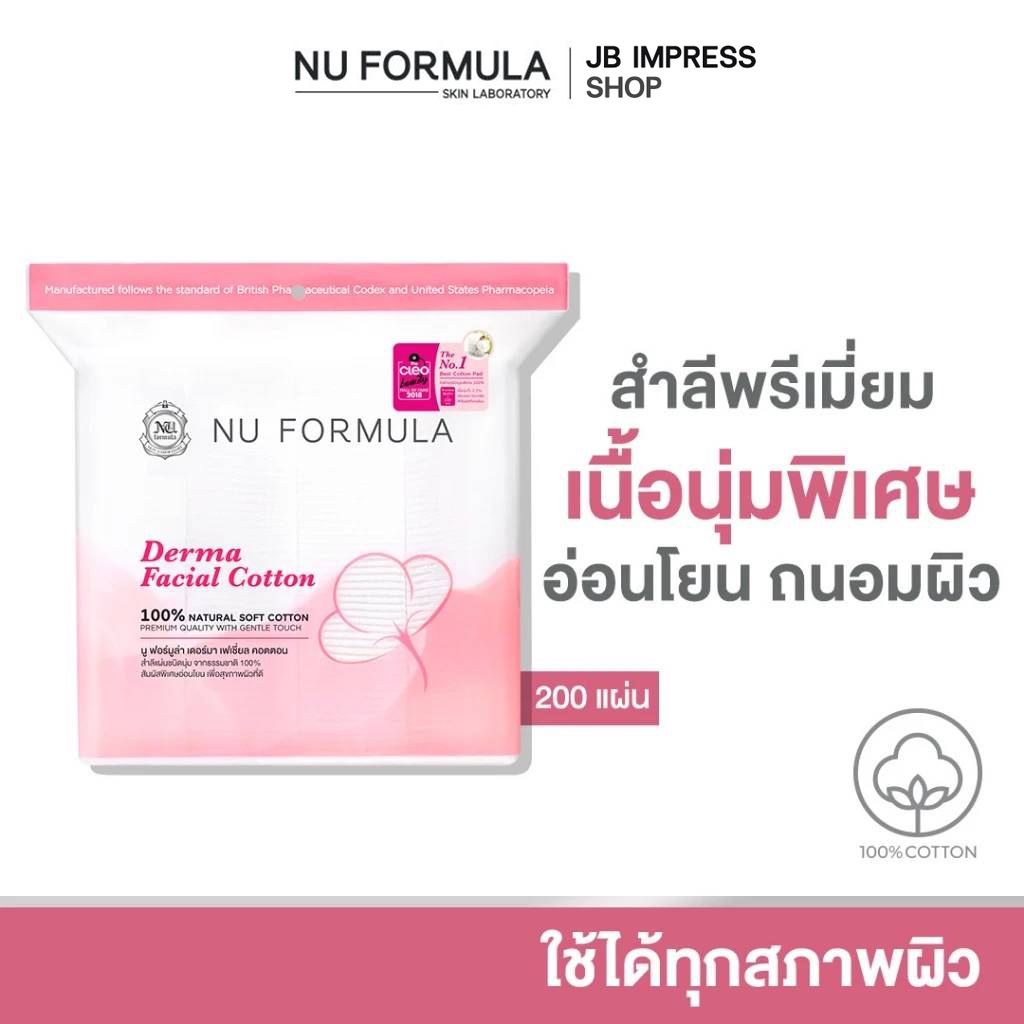 NU FORMULA Derma Facial Cotton 200 pcs. สำลีแผ่น เช็ดหน้า นู ฟอร์มูล่า เนื้อนุ่ม ไม่บาดผิว ไม่ ...