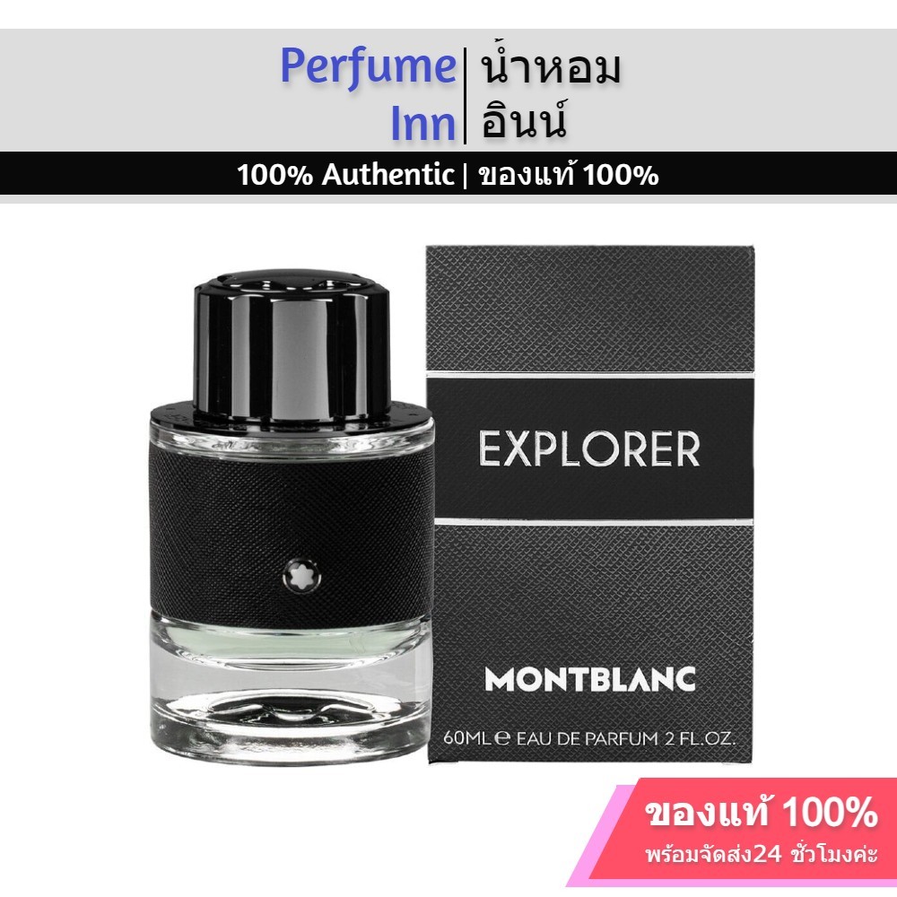 Mont Blanc Explorer EDP 60ml น้ำหอมมองบลองต์ Perfume ของแท้ 100% น้ำหอม ...
