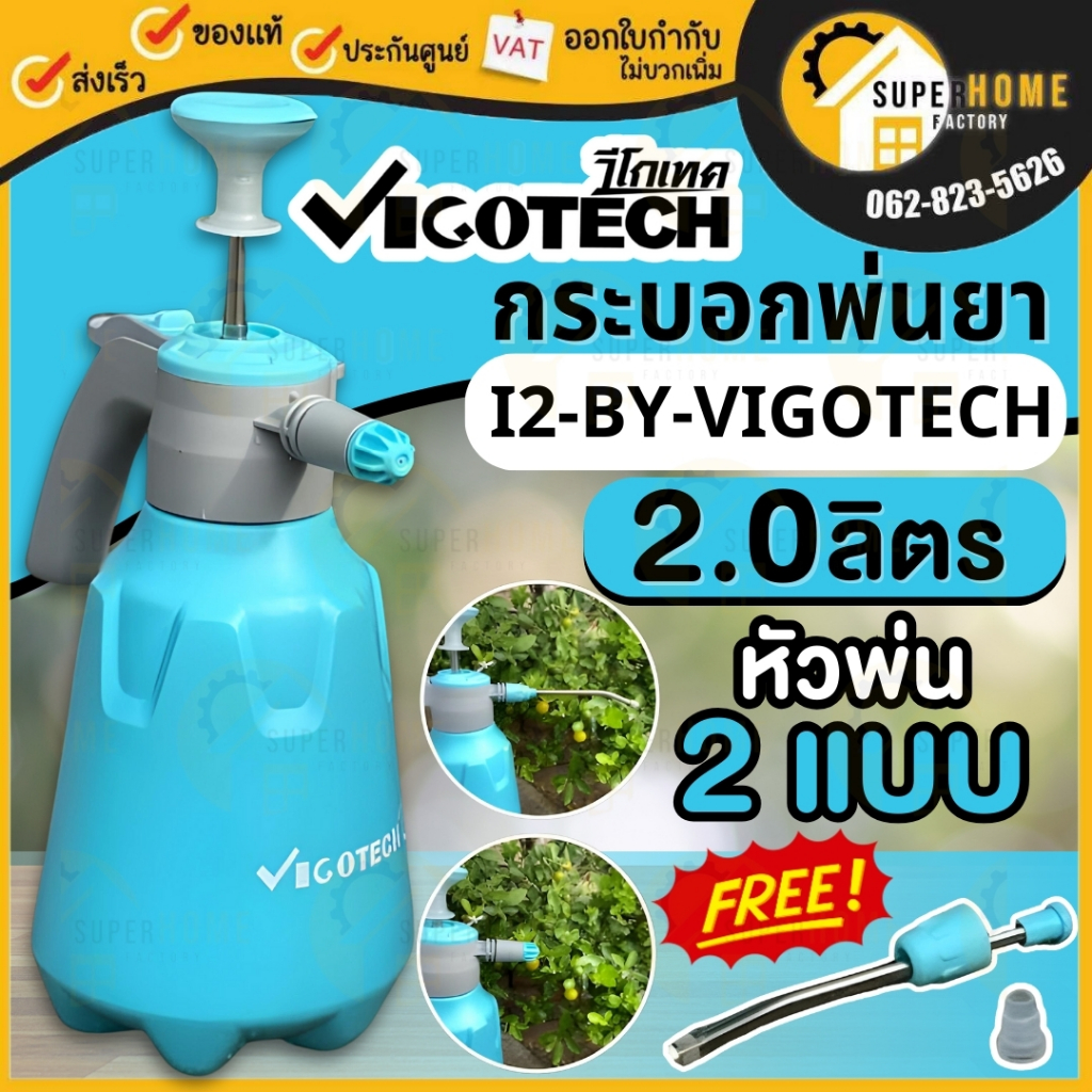 VIGOTECH กระบอกพ่นยา ขนาด 2 ลิตร รุ่น I2-BY-VIGOTECH ที่พ่นยา 2L | Shopee Thailand