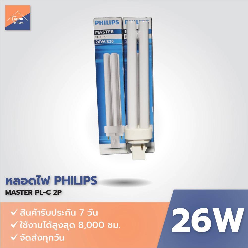 หลอดไฟ PHILIPS Master PL-C 2P 26W โทนแสงอุบอุ่น Warm white หลอดตะเกียบ ขั้ว 2 เข็ม | Shopee Thailand