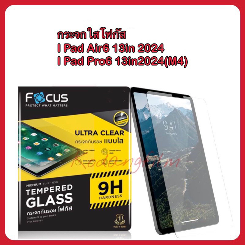 Focus กระจกนิรภัยแบบใสTGUCสำหรับIPadAir6 13in2024,I Pad Pro13in2024(M4) | Shopee Thailand