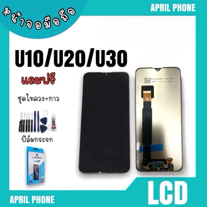 LCD Wiko U10/U20/U30 หน้าจอมือถือU10 หน้าจอWiko จอวีโกU10 จอโทรศัพท์Wiko จอวีโกU10 จอWikoU10 จอ ...