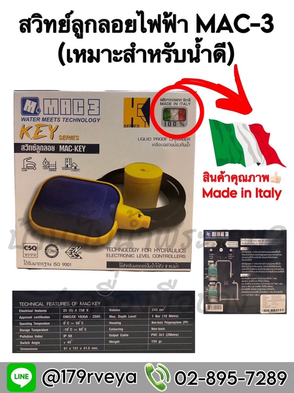 สวิทซ์ลูกลอยไฟฟ้า MAC3 รุ่น MAC-KEY (ลูกเหลี่ยม) เหมาะสำหรับน้ำดี สายยาว 2 เมตร | Shopee Thailand