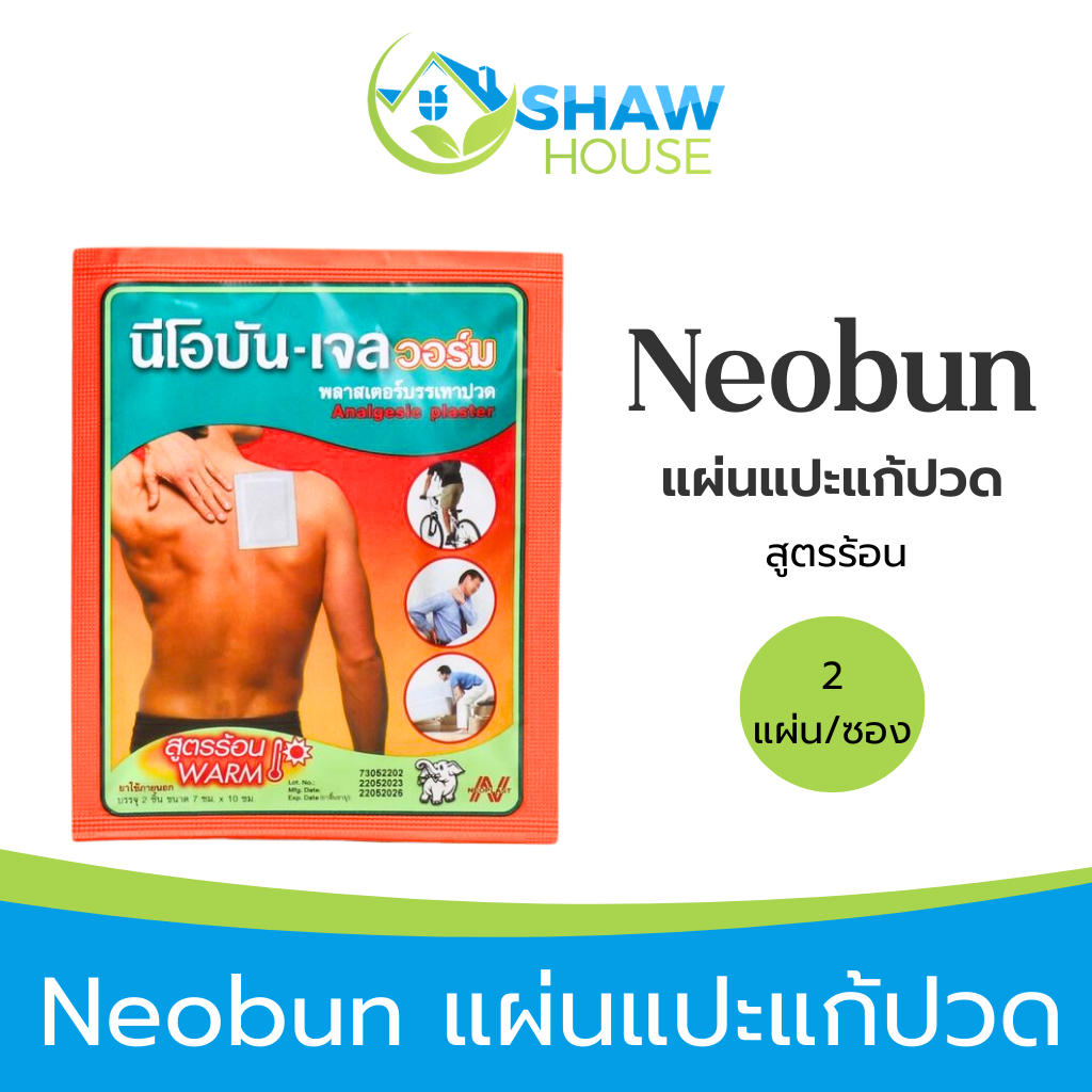 Neobun Gel Warm 7x10cm (2 แผ่น) นีโอบัน-เจล แผ่นแปะแก้ปวด สูตรร้อน ...