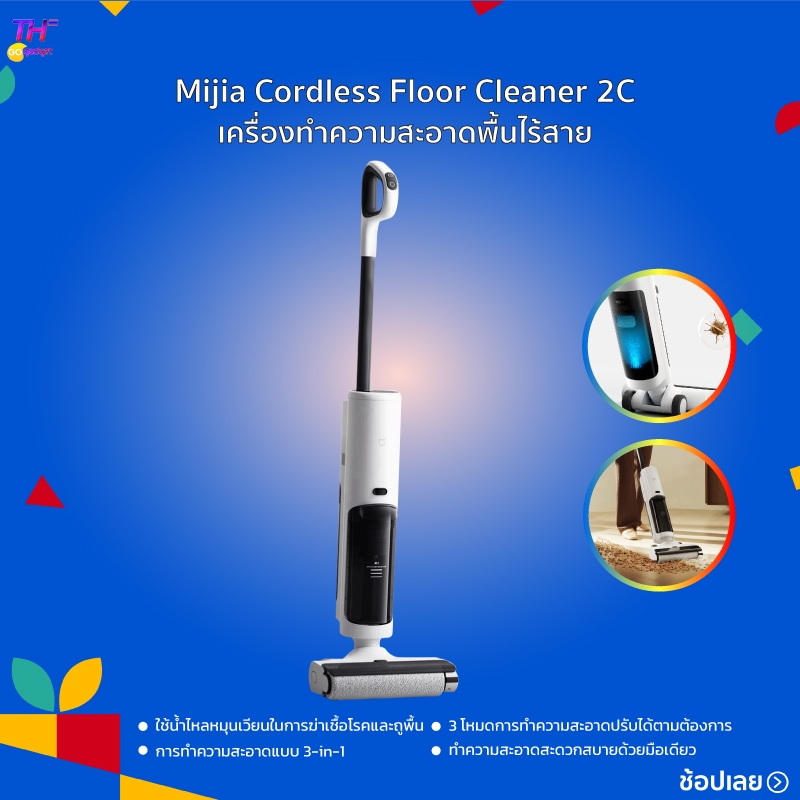 Mijia Cordless Floor Cleaner 2C เครื่องล้างพื้น การทำความสะอาดแบบ 3-in ...