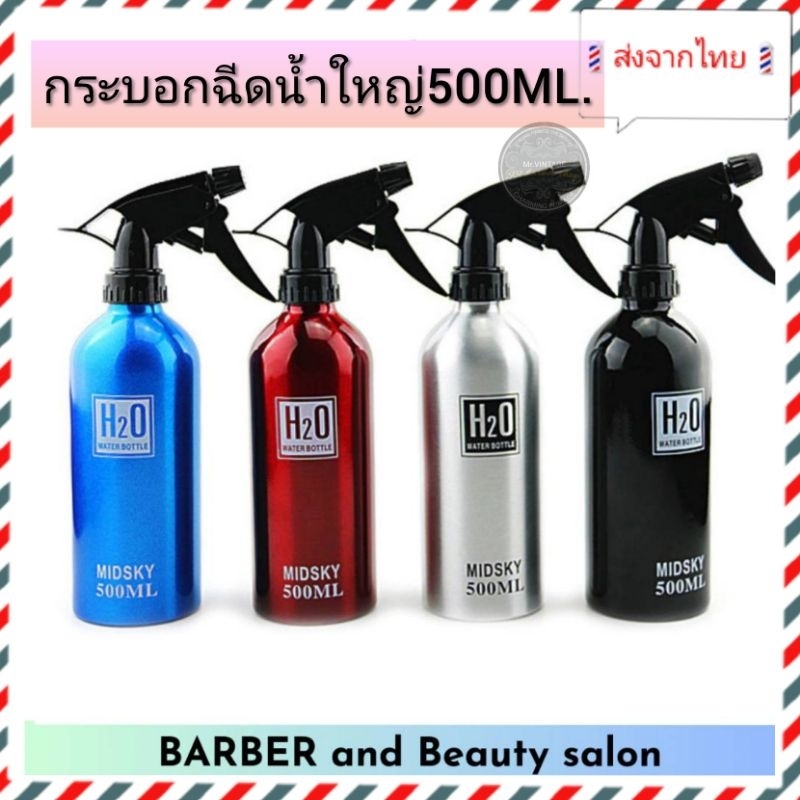 🇹🇭ส่งจากไทย🇹🇭กระบอกฉีดน้ำ ลายH2O อะลูมิเนียม 500 ml. แข็งแรง ทนทาน หมุน ...