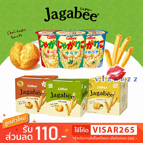 Calbee Jagabee Jagarico จากาบี้ คาลบี้ จาการิโกะแบบถ้วย ขนมญี่ปุ่นมันฝรั่งแท่งอบกรอบสุดฮิตจาก ...