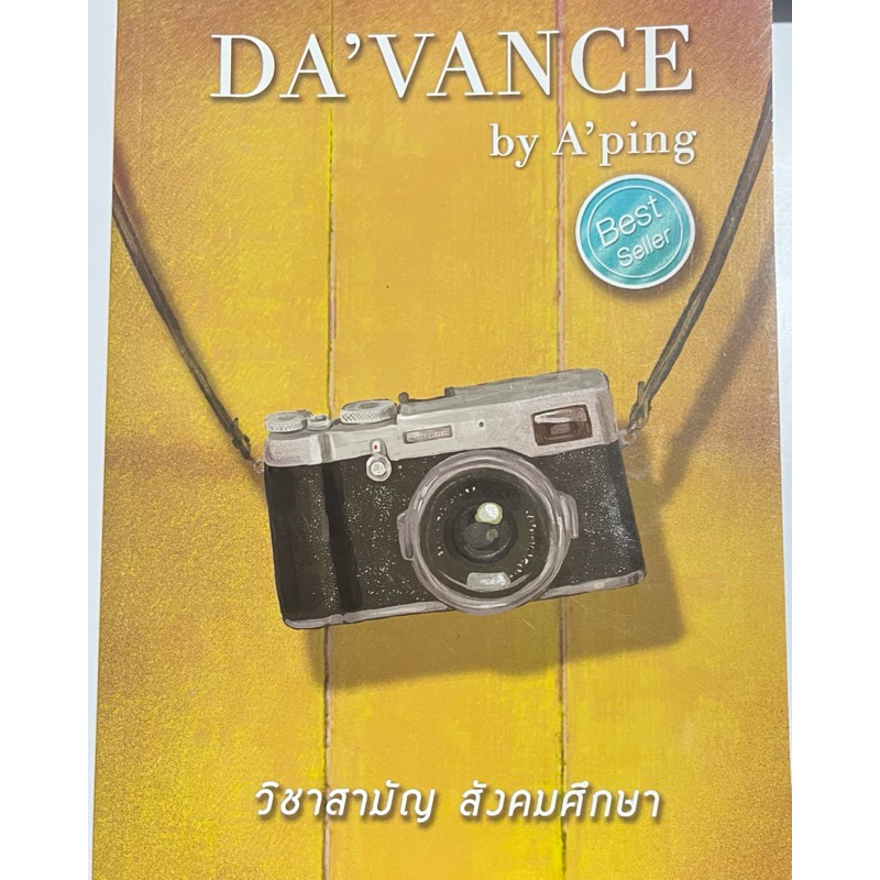 แบบฝึกหัด ไทย-สังคม DA’VANCE | Shopee Thailand