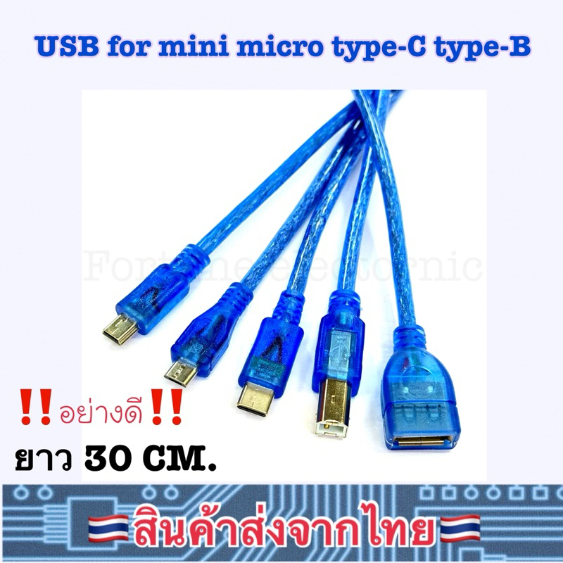 สาย USB ยาว 30 cm.ใช้กับ Arduino to Type-B Type-C micro mini | Shopee ...