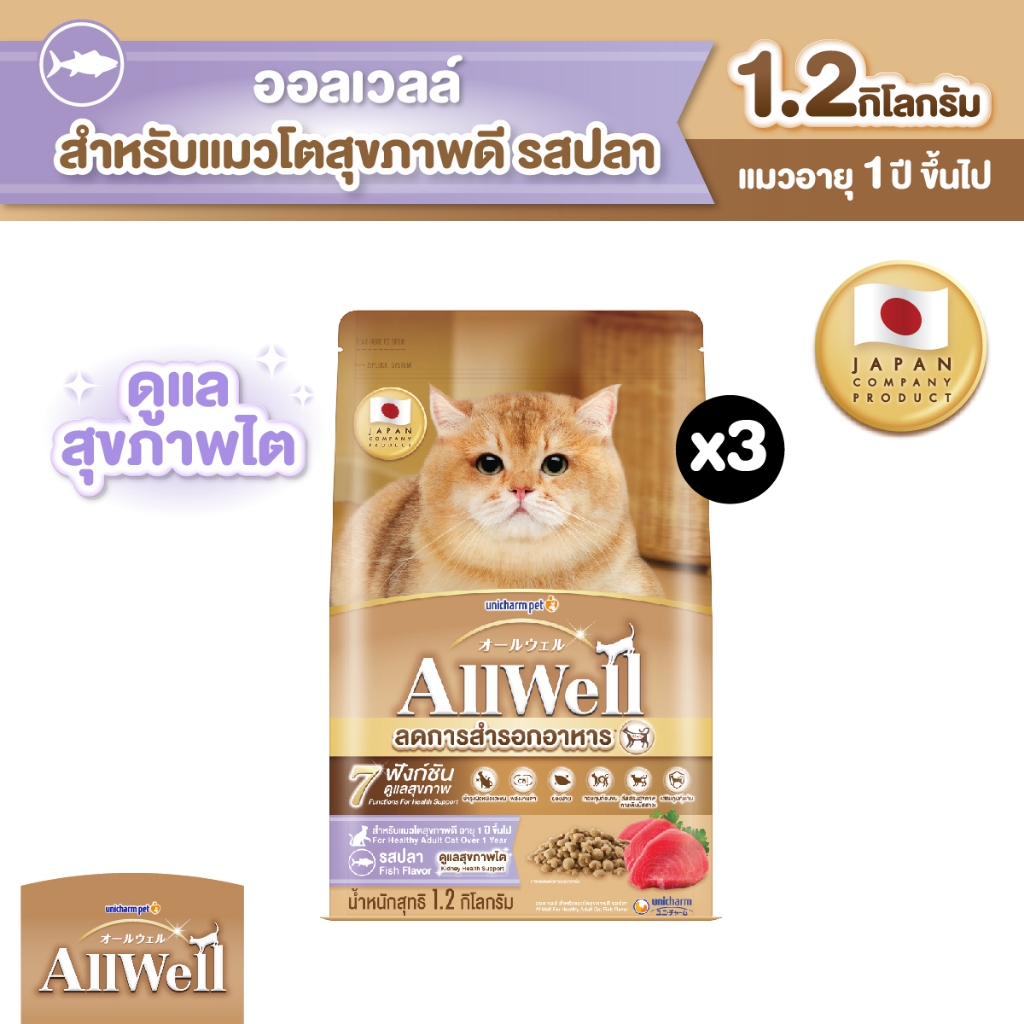 [ลดสำรอก!] ALLWELL อาหารแมวชนิดเม็ด สำหรับสำหรับดูแลสุขภาพไต รสปลา 1.2 กก. X3 | Shopee Thailand