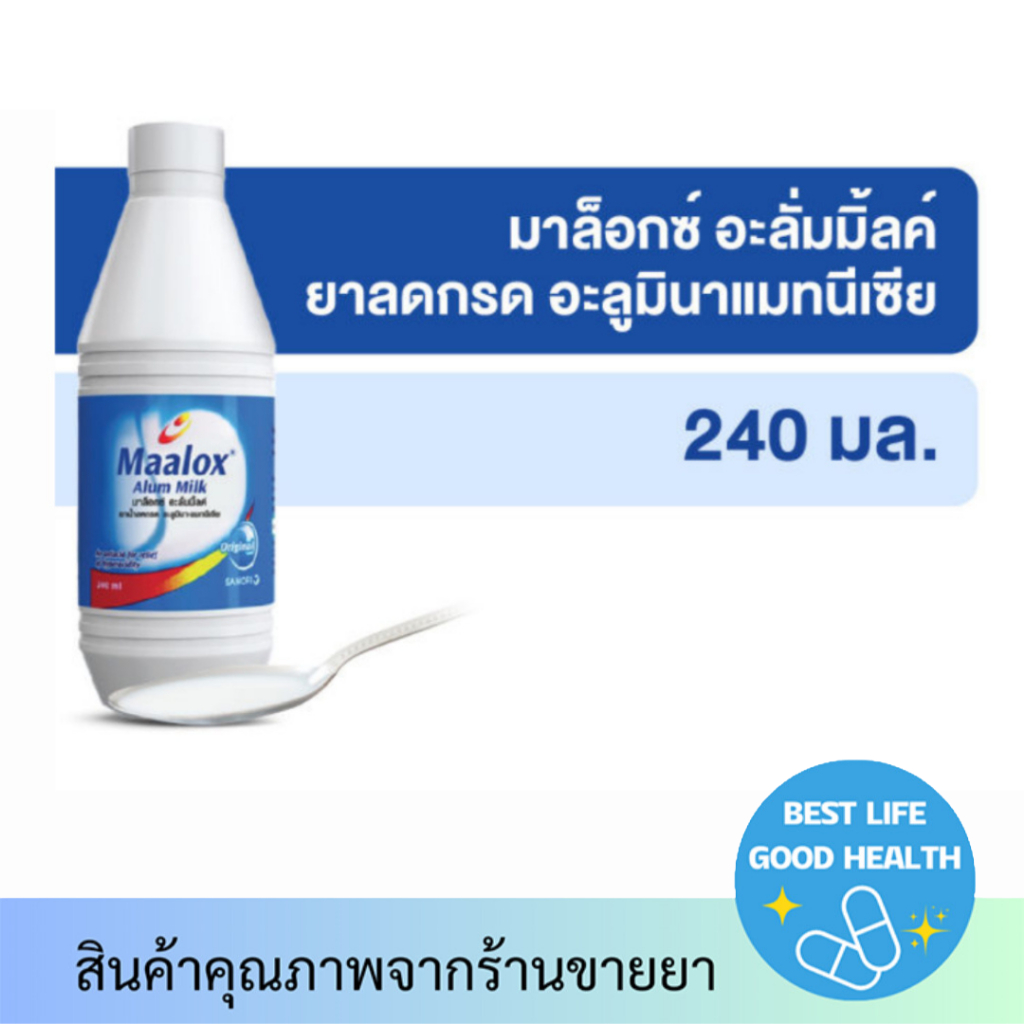Maalox Alum Milk FDA : (2A 78/59) 240 ML มาล็อกซ์ อะลั่มมิ้ลค์ ยาลดกรด ...