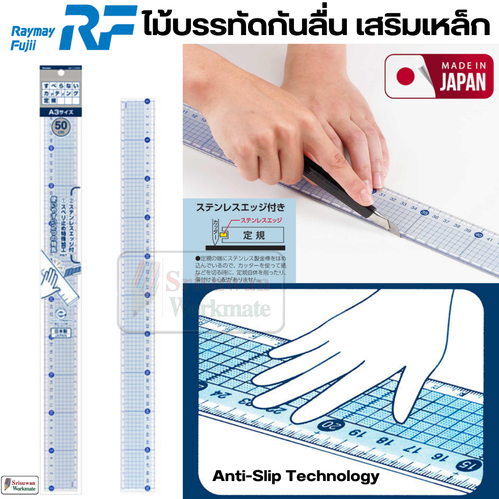 RAYMAY สีฟ้าใส ไม้บรรทัดกันลื่น เสริมเหล็ก Made in Japan ไม่กินเนื้อไม้บรรทัด พร้อมสเกล Anti ...