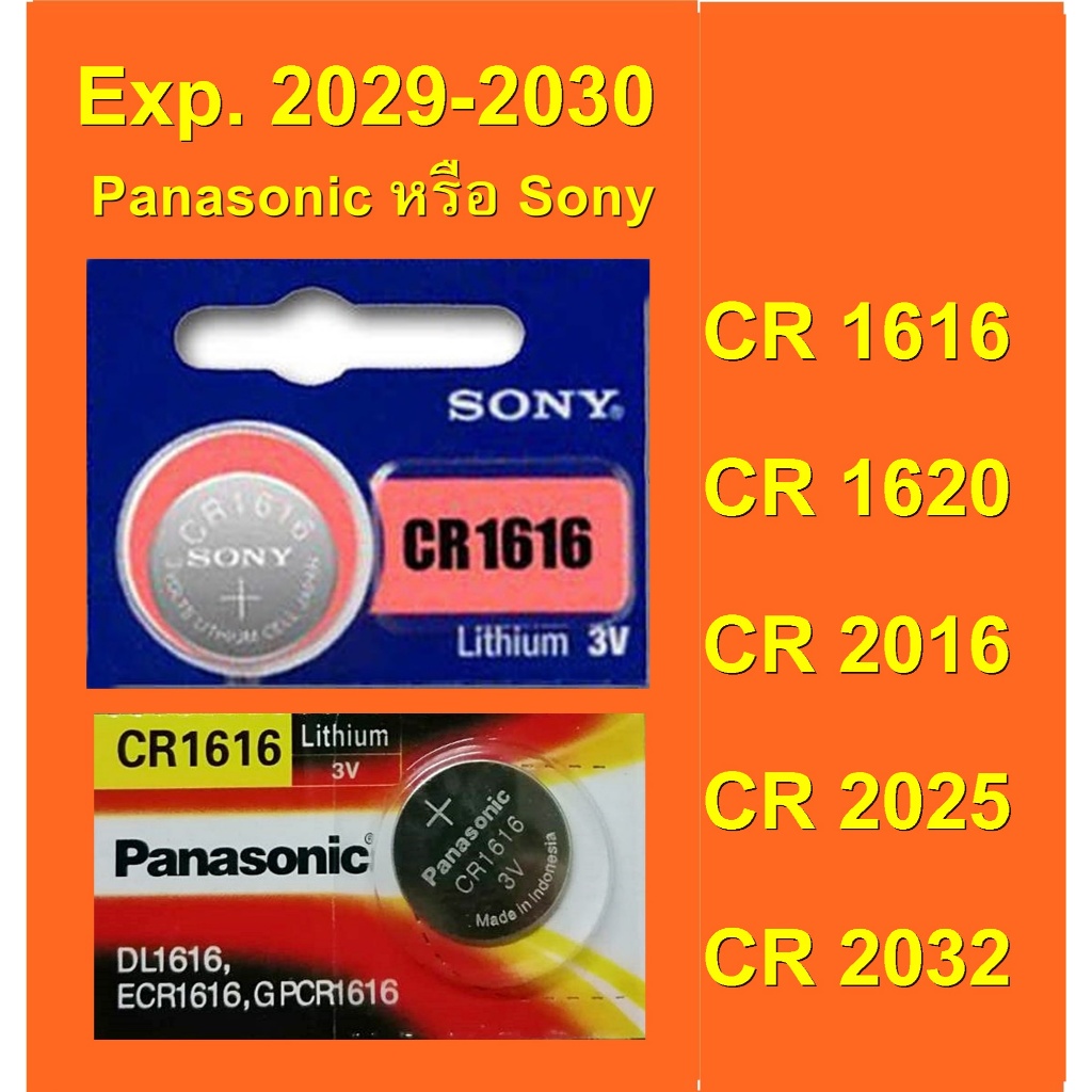 ถ่าน Panasonic หรือ Sony CR1616 / CR1620 / CR1632 / CR2016 / CR2025 ...