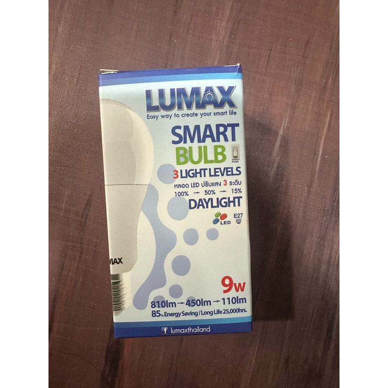 Lumax smart bulb หลอด ledปรับแสงได้3ระดับ 9W 9วัตต์ | Shopee Thailand