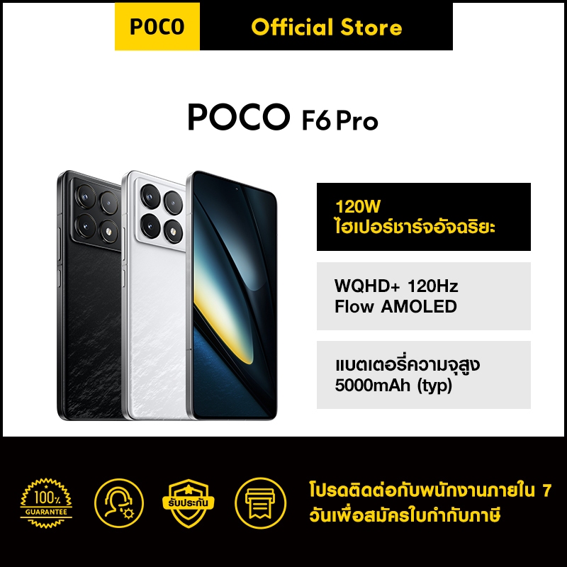 POCO F6 Pro 12+512/16+1T |120W ไฮเปอร์ชาร์จอัจฉริยะ | แบตเตอรี่ความจุ ...