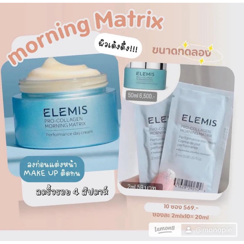 พร้อมส่ง Elemis Pro-Collagen Morning Matrix 2ml | Shopee Thailand