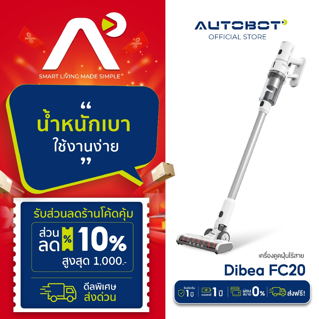 [e-Tax] Dibea FC20 เครื่องดูดฝุ่น ไร้สาย เบาหวิว แท้งค์น้ำอัพเกรด ขัด ...