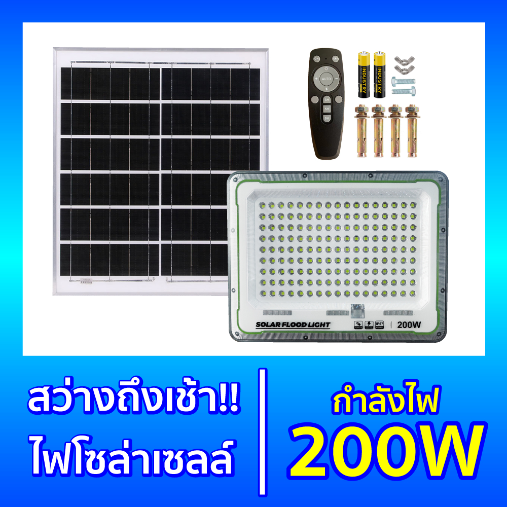 GD PLUS ไฟโซล่าเซลล์ 200W สปอร์ตไลท์โซล่าเซลล์ LED Solar Light โคมไฟ ...