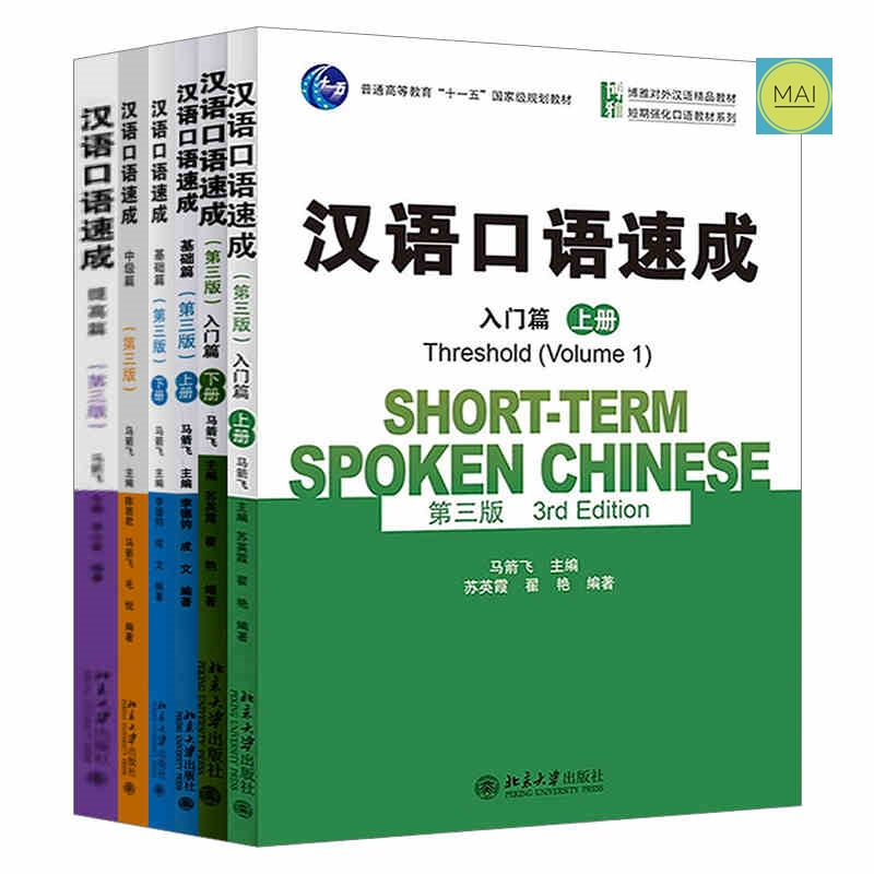 ห่อปกฟรี! Short Term Spoken Chinese สนทนาภาษาจีน (ฉบับเร่งรัด) 汉语口语速成 ...