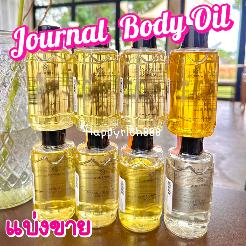 Journal Body Oil แบ่งขายบอดี้ออยล์ของแท้กดจากขวด | Shopee Thailand