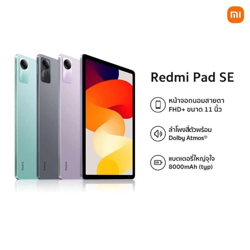 Xiaomi Redmi Pad /Pad SE 6+128GB ประกันศูนย์ไทย15เดือน สินค้าใหม่ซีล ...