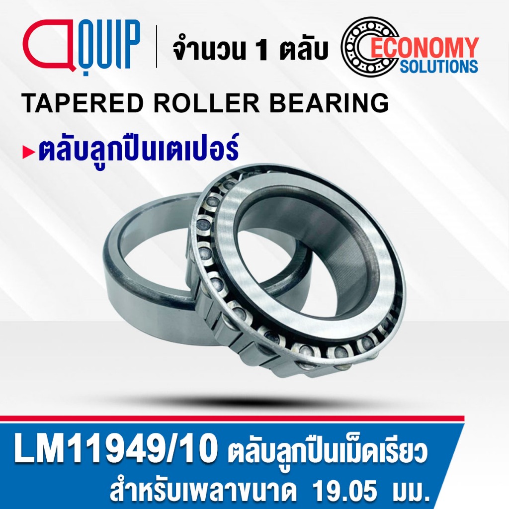 LM11949/10 ( LM11949/LM11910 ) ตลับลูกปืนเม็ดเรียว ลูกปืนเตเปอร์ ...