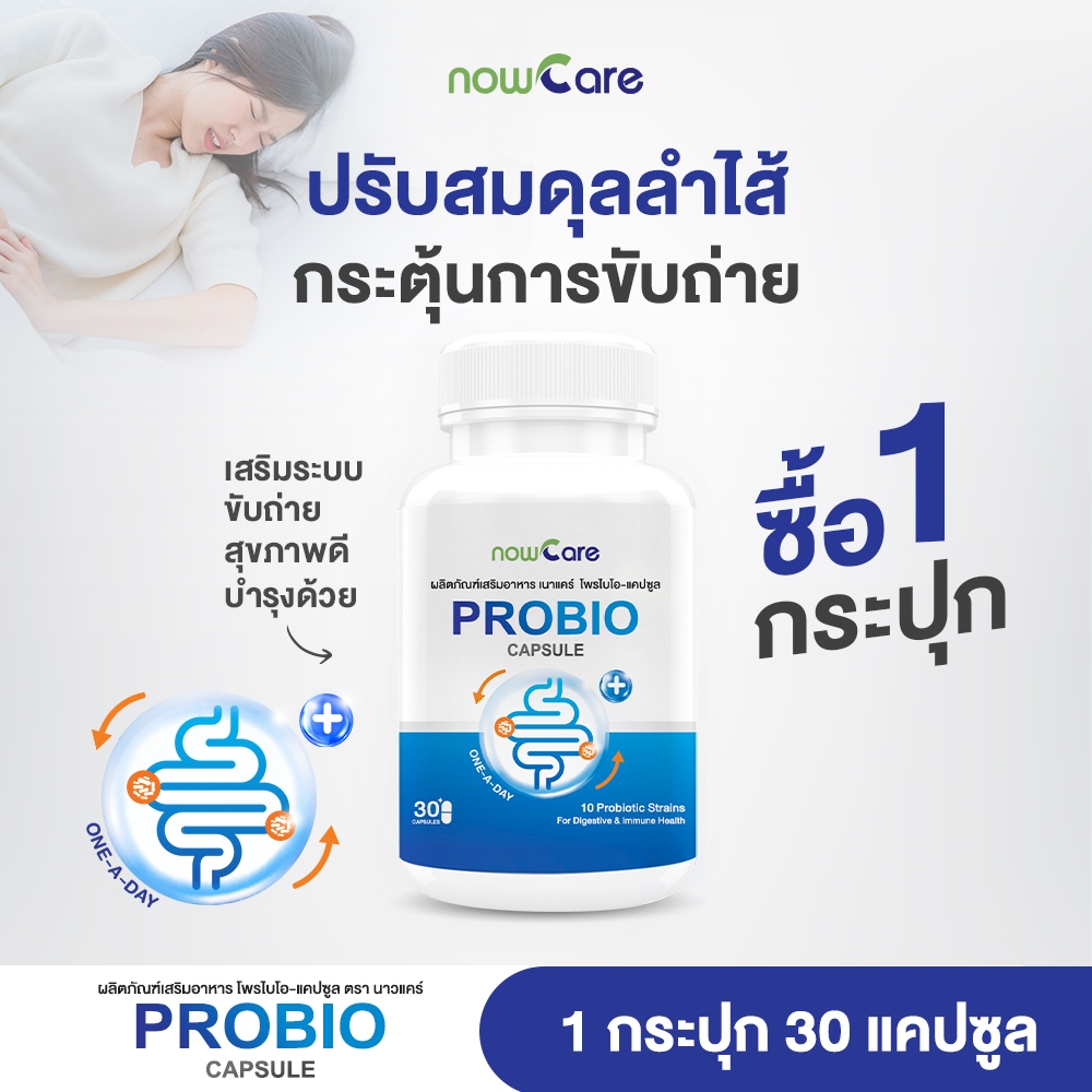 ส่งฟรี Now Care Probio Capsule 500mg 30แคปซูล อาหารเสริมสำหรับช่วย ...