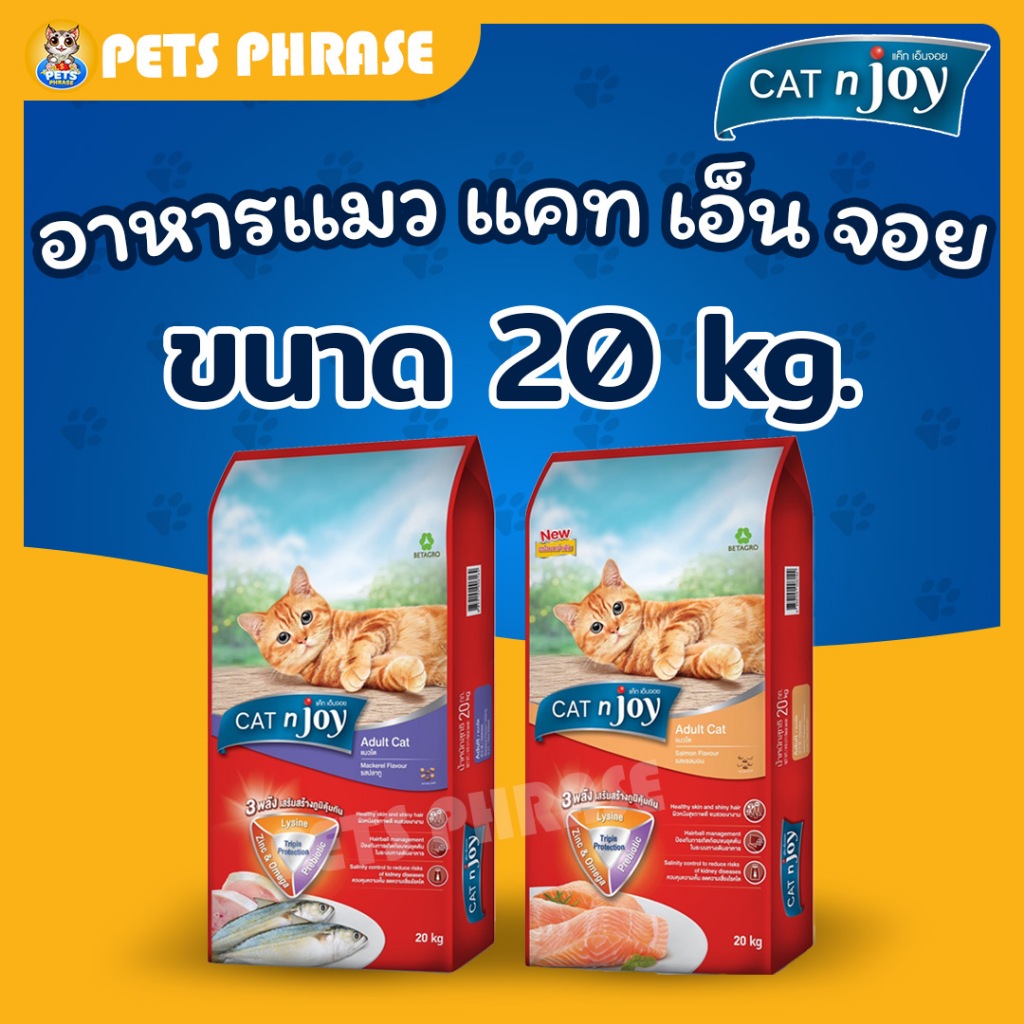 Cat'n joy 20kg อาหารแมว แค็ท เอ็นจอย สำหรับแมวโตทุกสายพันธุ์ ขนาด 20kg ...