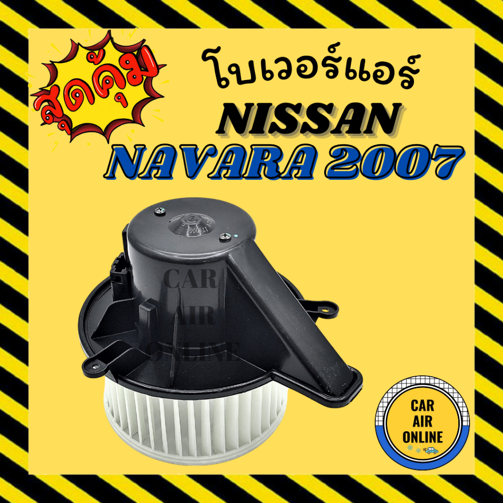 โบเวอร์ นิสสัน นาวาร่า บิ๊ก 2007 - 2008 12 โวลต์ NISSAN NAVARA BIG 07 ...