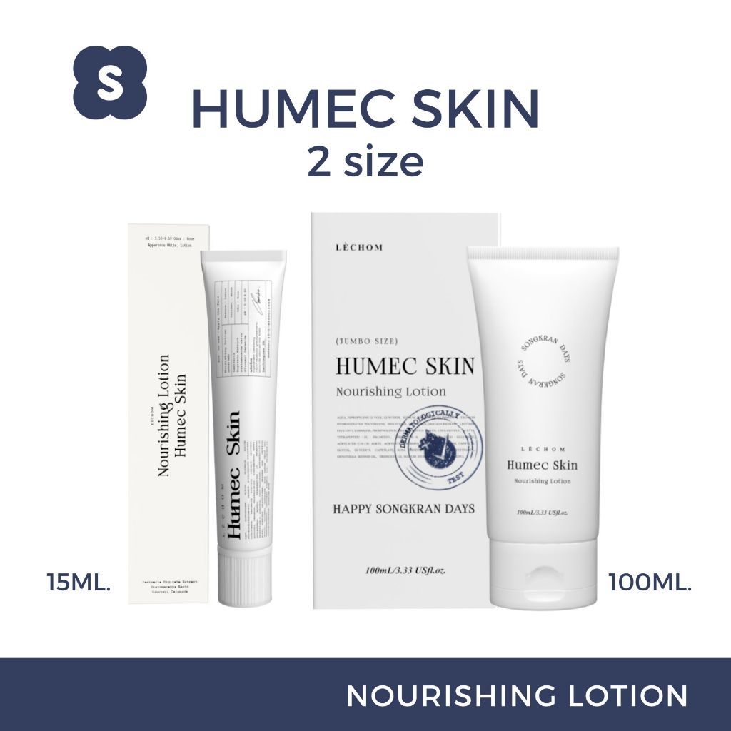 [ พร้อมส่ง ]ฮิวเมค สกิน humec skin : มอยส์เจอไรเซอร์เลอโฉม | Shopee ...