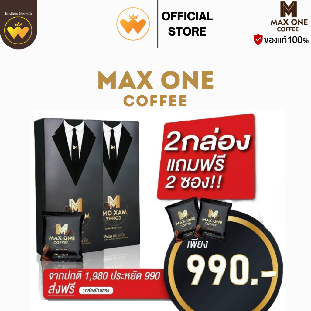 Max One Coffee แม็กซ์วัน คอฟฟี่ กาแฟแม็กซ์วัน เพื่อสุขภาพท่านชาย 2 กล่อง X 20 ซอง เเถม 2 ซอง(22 ...