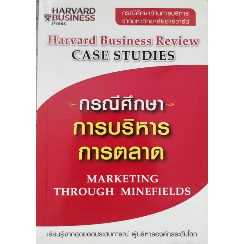 Harvard Business Review Case Studies กรณีศึกษาการบริหารการตลาด | Shopee Thailand