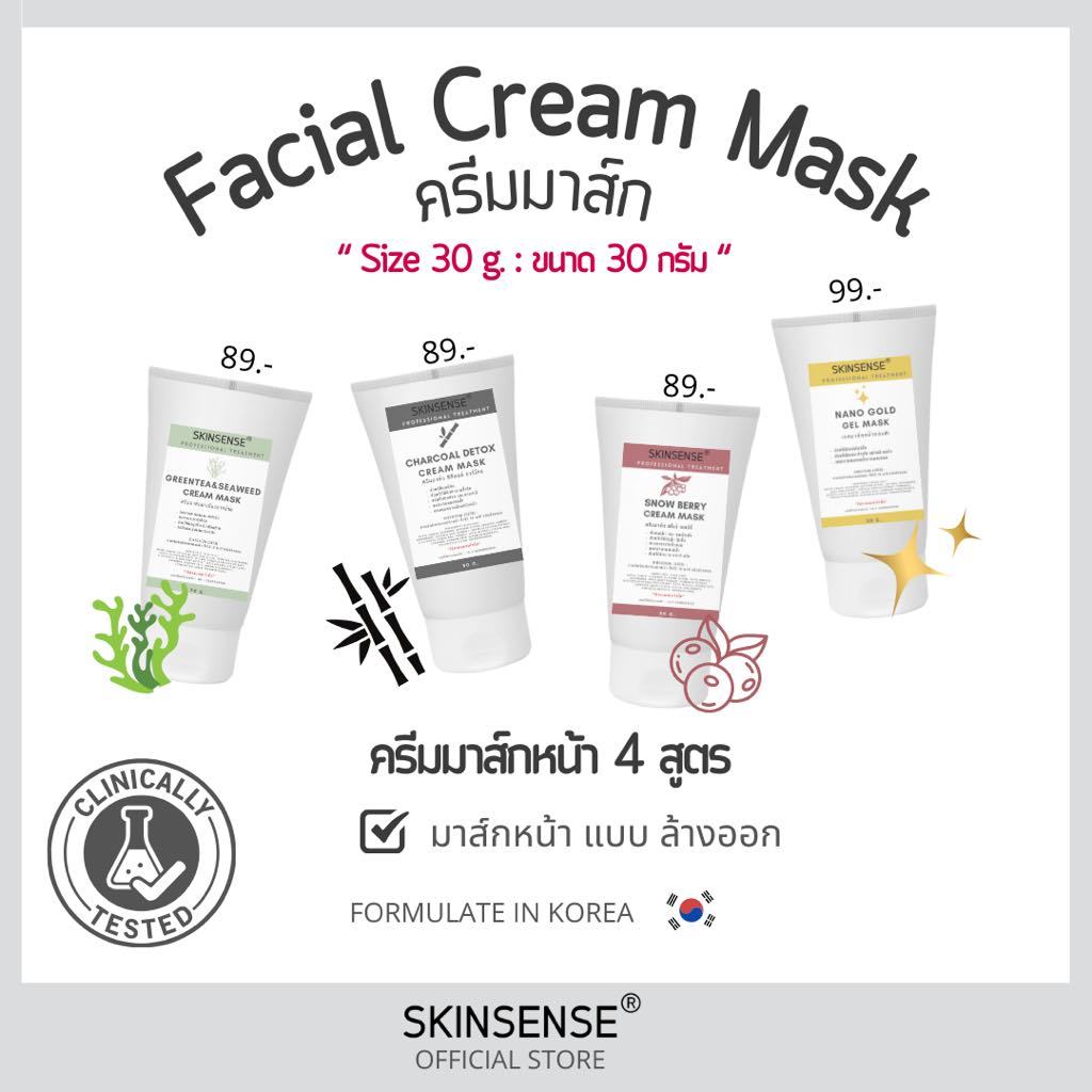 SKINSENSE : CREAM MASK 30 g. มาส์กหน้าเนื้อครีมขนาด 30 กรัม ทาทิ้งไว้ ...
