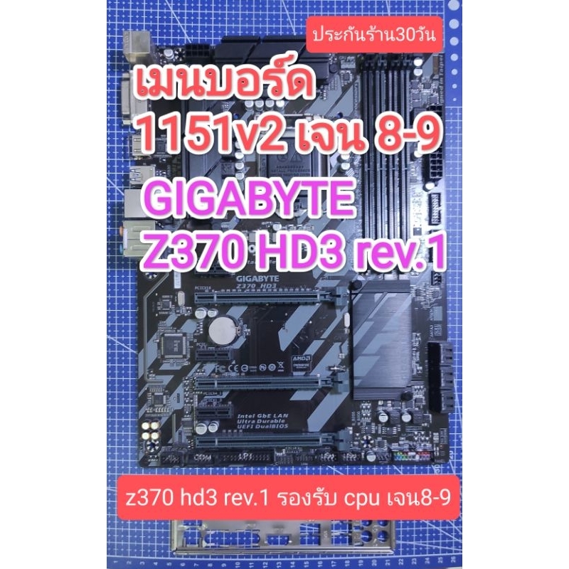เมนบอร์ด motherboard 1151v2 z370 hd3 รองรับเจน 8-9 มือสอง | Shopee Thailand