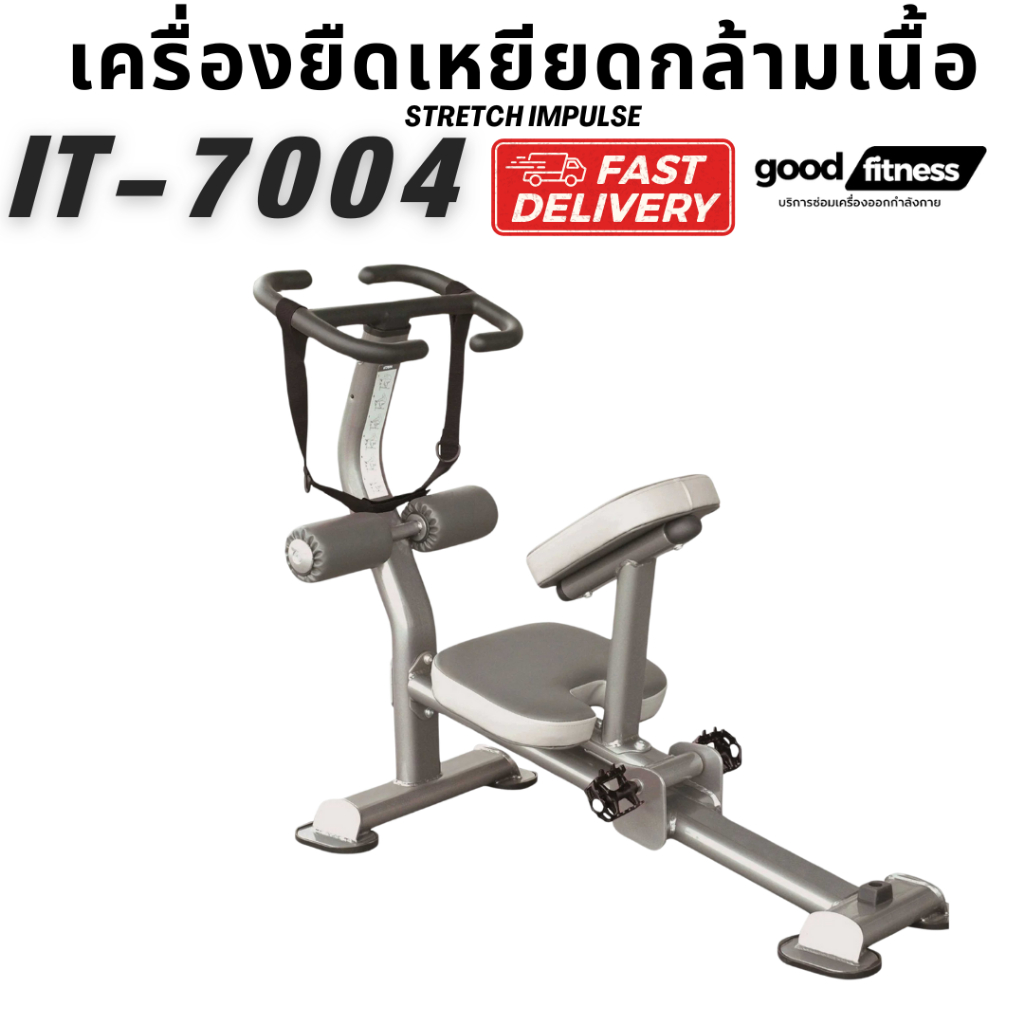 เครื่องยืดเหยียดกล้ามเนื้อ stretch impulse IT-7004อุปกรณ์ช่วยยืดเยียดกล้ามเนื้อพร้อมช่างติดตั้ง ...