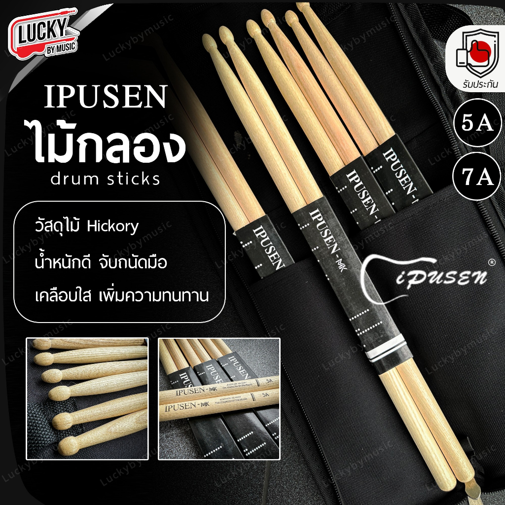 [ส่วนลด20%!!🔥] ไม้กลอง IPUSEN และ Moboog ขนาด 7A 5A ไม้ตีกลองชุด จับ ...