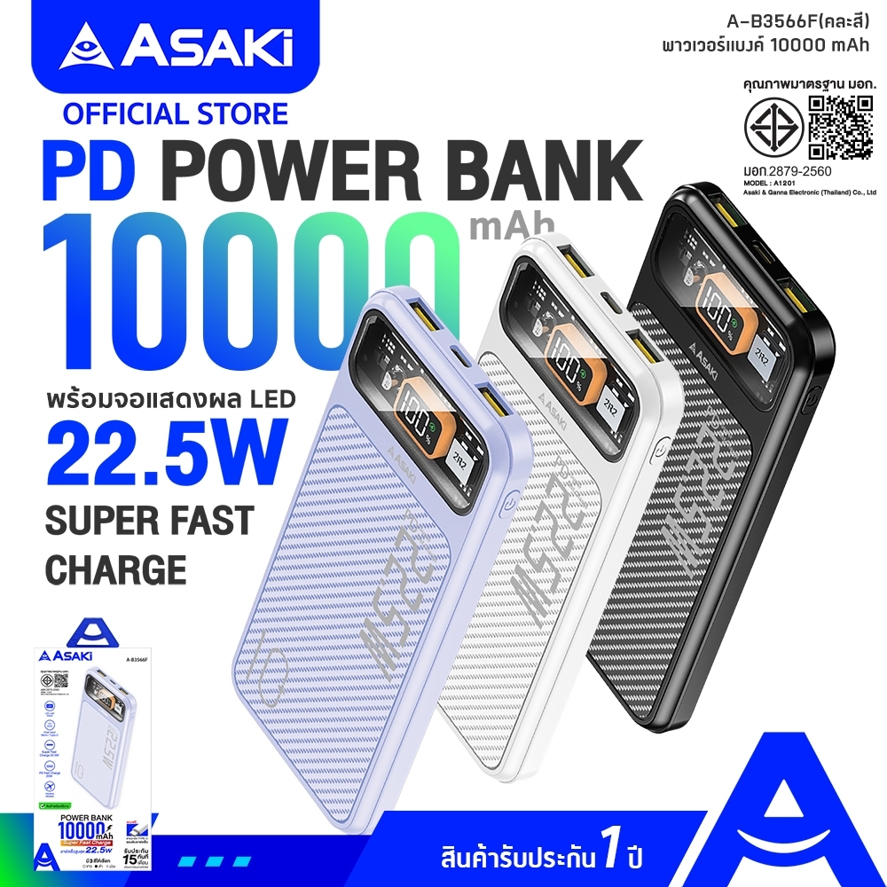 Asaki Power Bank 10000 mAh มี มอก. พาวเวอร์แบงค์ ชาร์จเร็ว 22.5W รุ่น A ...