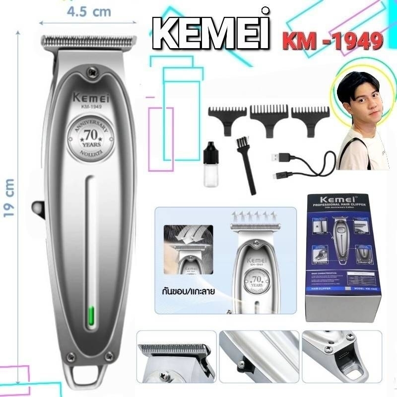 Kemei ปัตตาเลี่ยน KM-1949 ที่ตัดผม ปัตตาเลี่ยนตัดผม แบตเตอเลี่ยนไร้สาย เครื่องตัดผม | Shopee ...