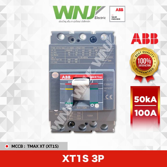 เบรกเกอร์ (ABB) XT1S 3P 100A (50kA) | Shopee Thailand