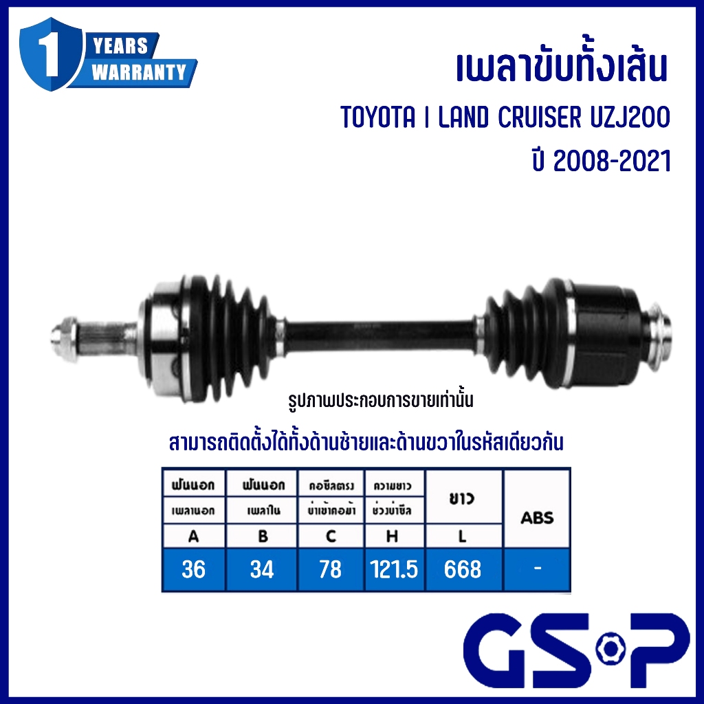 TOYOTA | เพลาขับทั้งเส้น NON ABS | ด้านซ้าย / ด้านขวา | LAND CRUISER ...