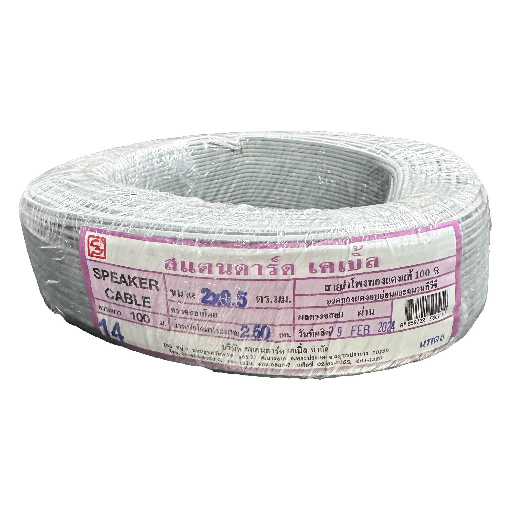 STANDARD สายไฟอ่อน VFF 2x0.5 2x1 2x1.5 2x2.5 (แบ่งขาย ตัดเมตร) ได้สินค้ายาวตลอดตามจำนวนชิ้นที่ ...