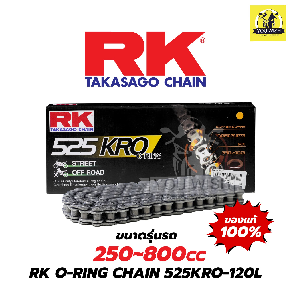 โซ่ RK แท้ 525KRO O-Ring Chain 120L สำหรับรถมอเตอร์ไซค์ 250-800cc ...