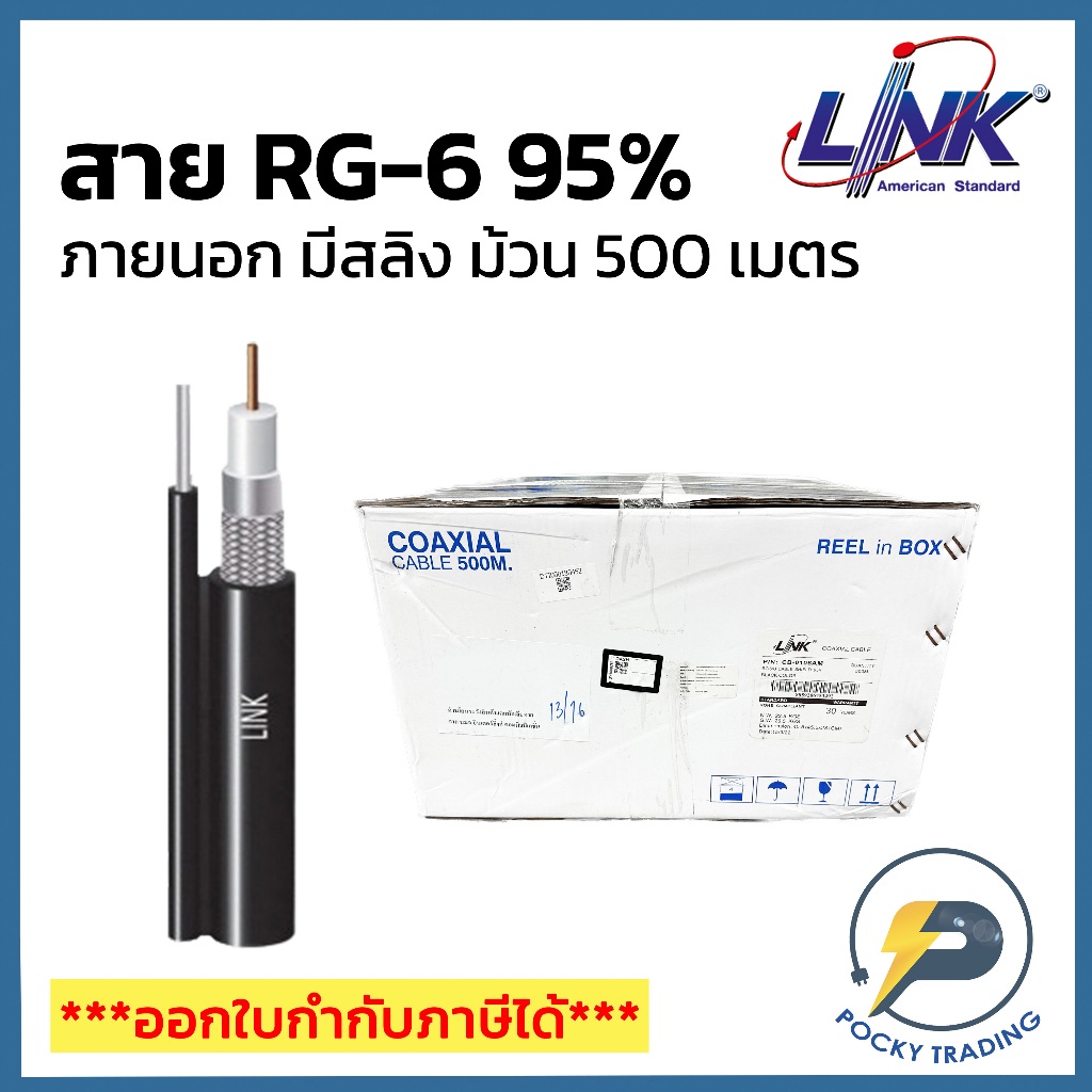 LINK สาย RG6 ภายนอก มีสลิง CB-0106AM สีดำ Shield 95% (ม้วน 500 เมตร) | Shopee Thailand