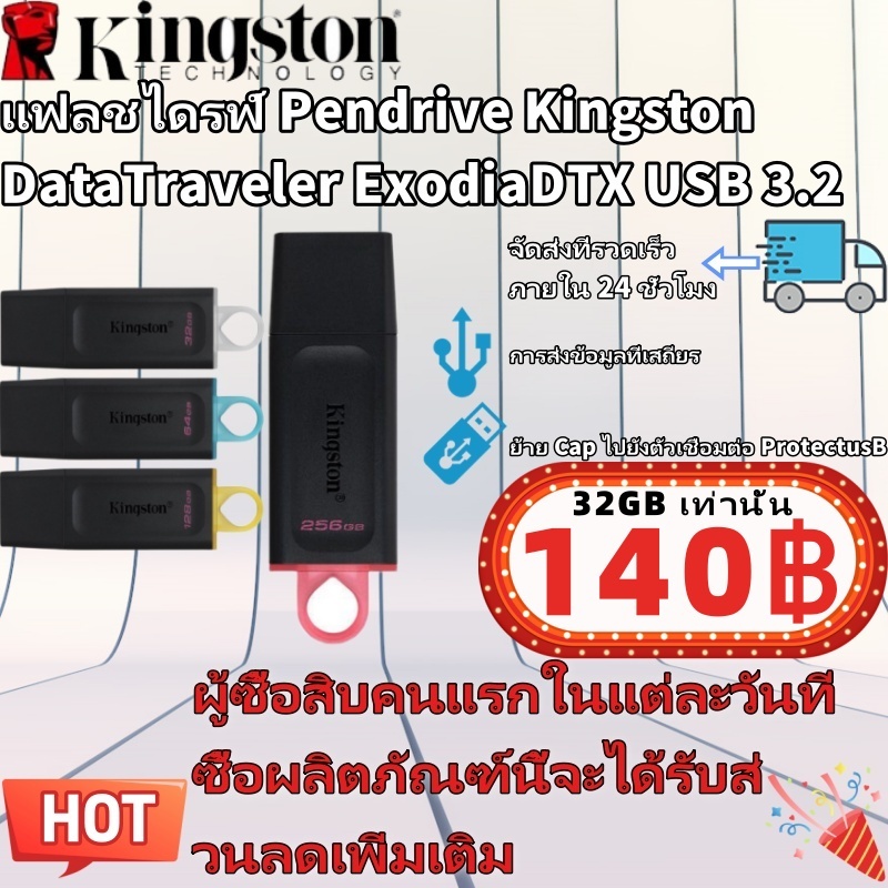 แฟลชไดรฟ์ธัมบ์ไดรฟ์ Data Traveler Exodia DTX USB 3.2 (32GB / 64GB / 128GB) พร้อมรูสายคล้อง ...