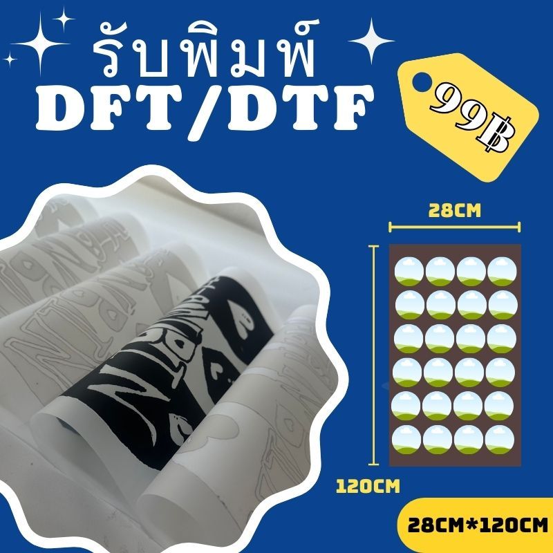 (99฿) DFT/DTF ตัวรีดติดเสื้อแบบสั่งทำ ตัวรีดติดเสื้อแผ่นฟิล์มรีดร้อน กรุณาทักแชทเพื่อทำการสั่ง ...