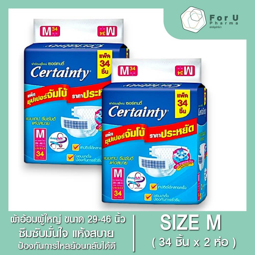 ผ้าอ้อมผู้ใหญ่ CERTAINTY SIZE M ( 29-46 นิ้ว) 34 ชิ้น / 2 ห่อ | Shopee Thailand