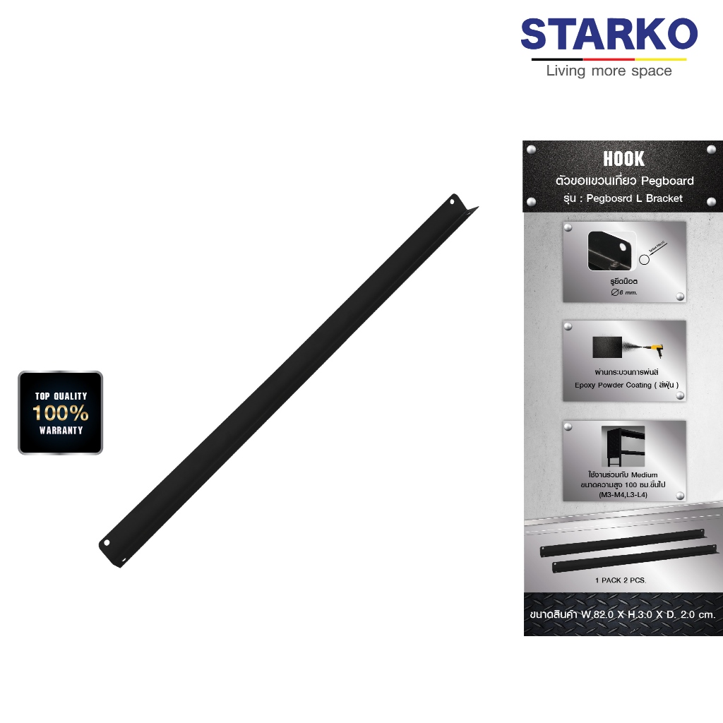 ตัวเกี่ยว STARKO Pegboard L Bracket (คู่) สีดำ ขอแขวน ใช้กับชั้นวาง ...