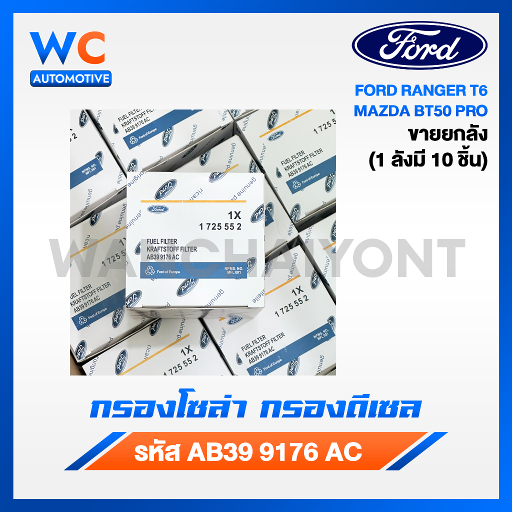 [ขายยกกล่อง] กรองโซล่า กรองดีเซล พร้อมยางโอริง Ford Ranger 2.2 3.2 ...
