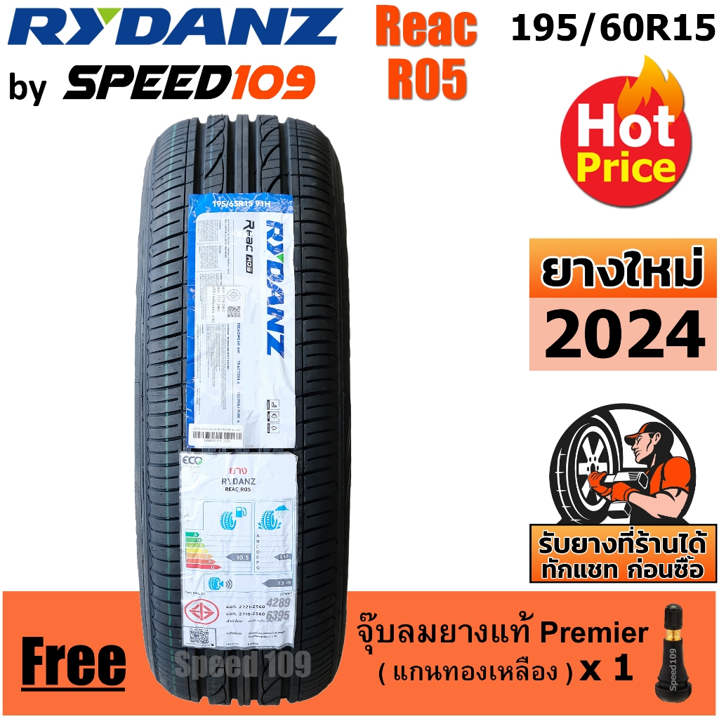 RYDANZ ยางรถยนต์ ขอบ 15 ขนาด 195/60R15 รุ่น Reac R05 - 1 เส้น (ปี 2024) | Shopee Thailand
